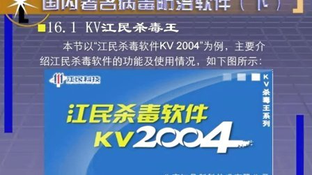 计算机病毒原理及防治32