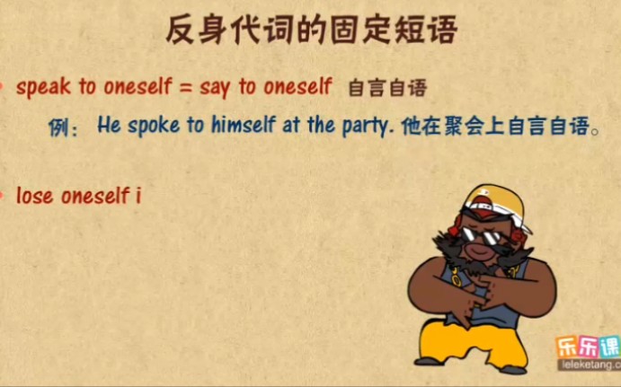 英语语法精讲61——反身代词的固定搭配