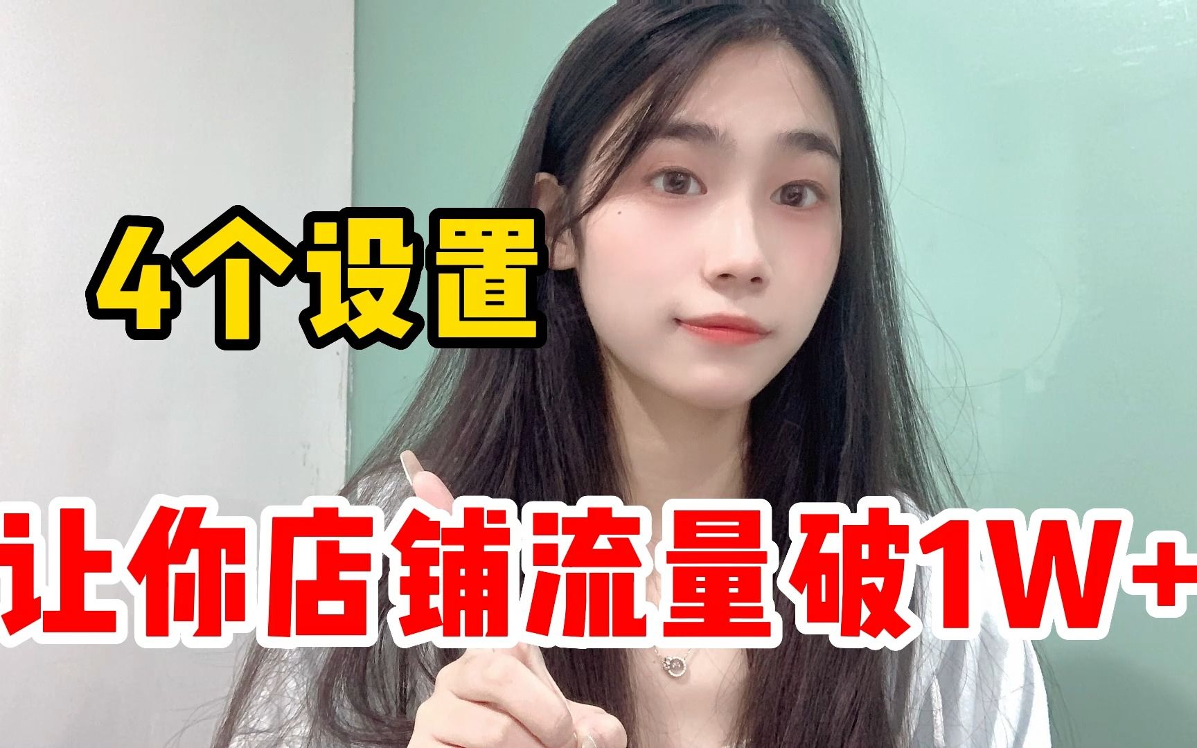 拼多多新手开店,这4个地方一定要去设置,这样流量才会越来越多