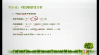 8.利润敏感性分析