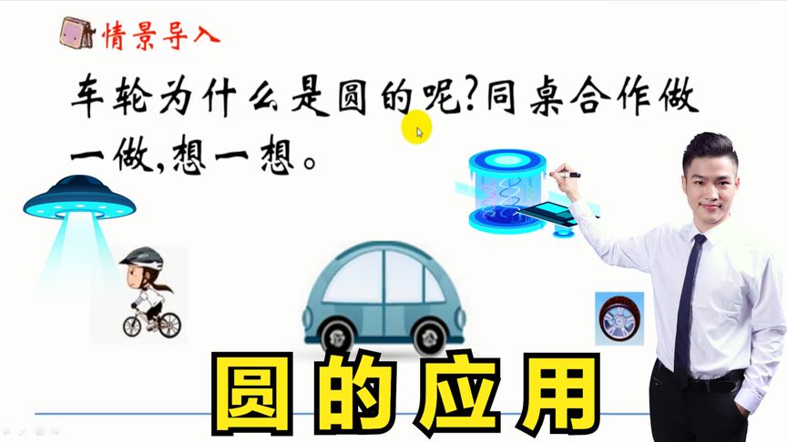 六年级数学 圆的应用 现在好多同学最缺乏的就是这方面的知识
