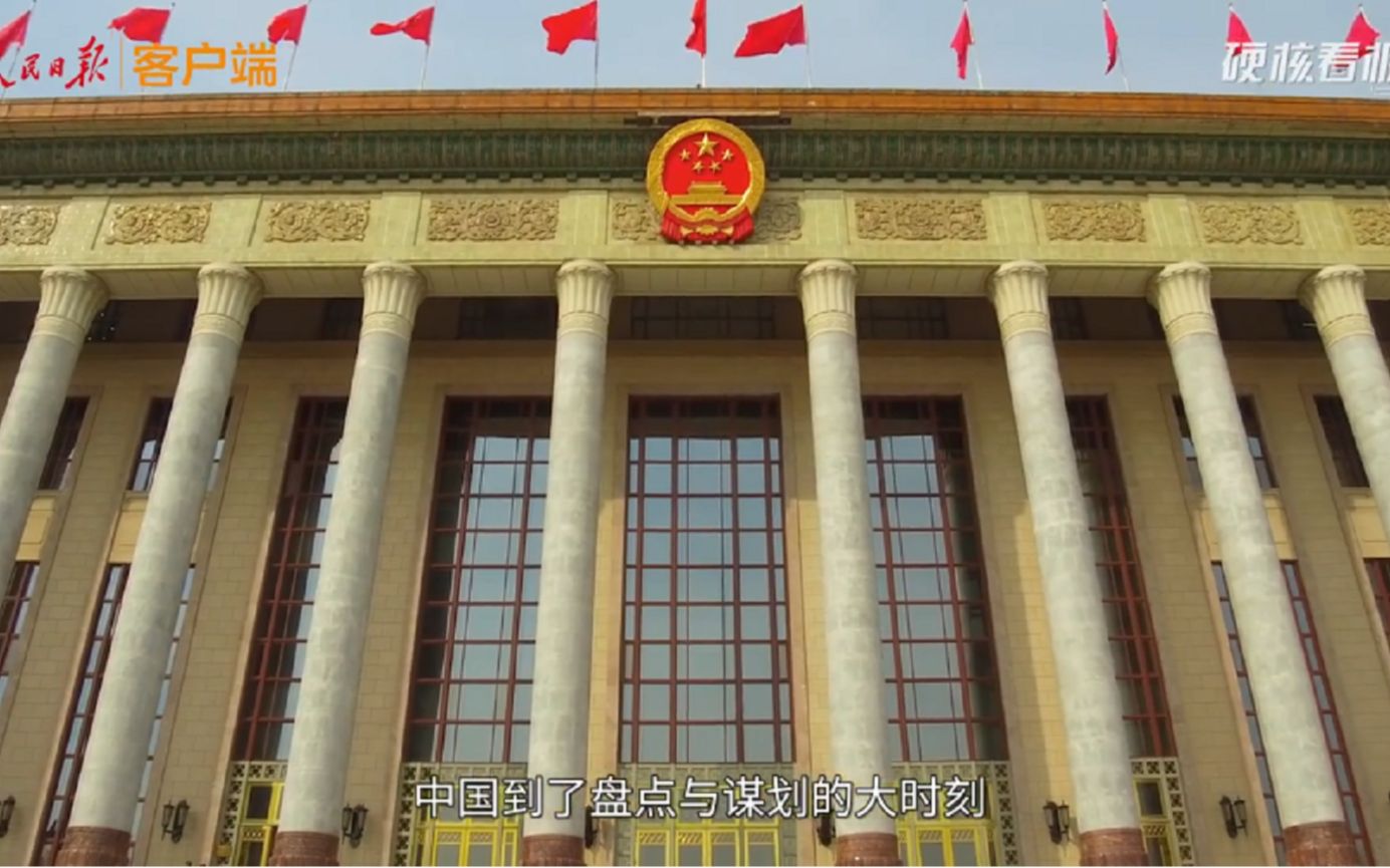 3分钟了解今年两会为何如此重要