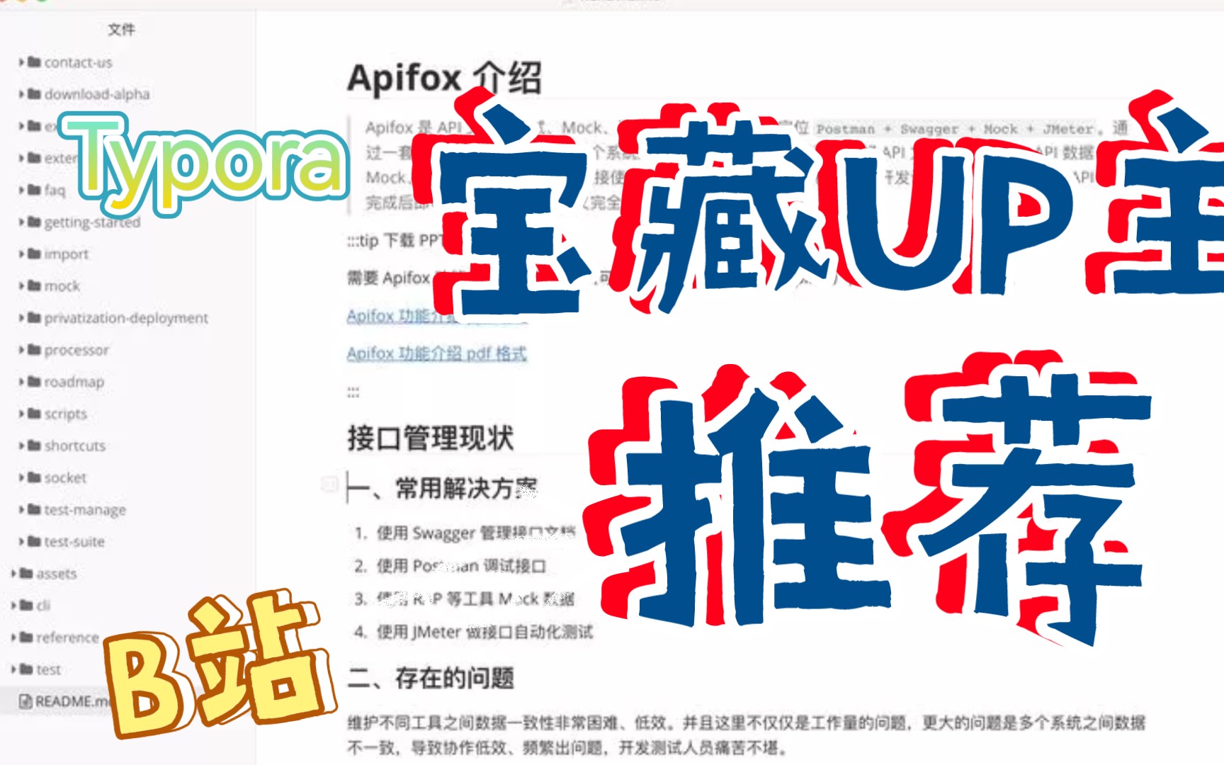 神级程序员都在使用的工具——Typora