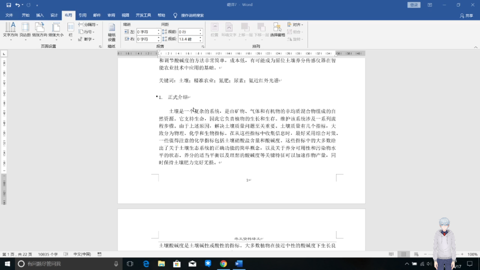 Word论文纸张大小,页面布局格式设置要求