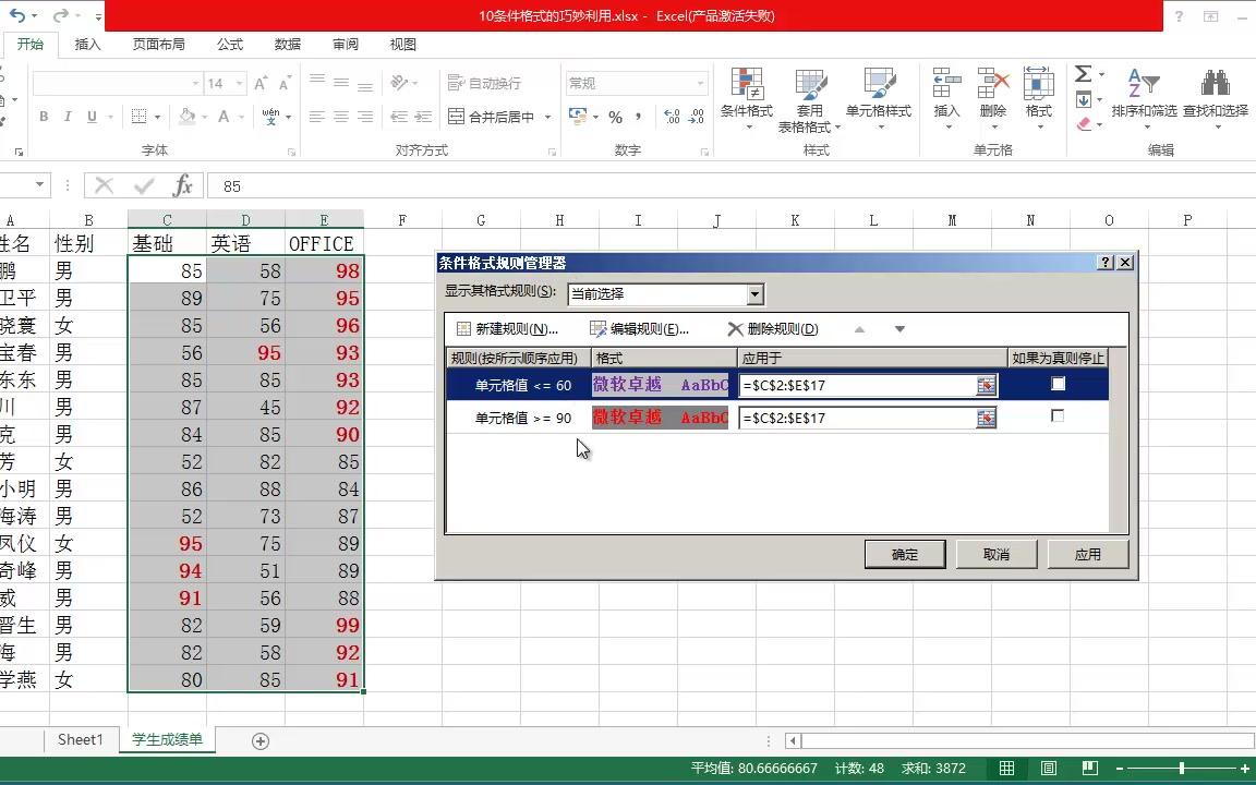 山东新华电脑学院小讲堂——office excel 条件格式的巧妙利用