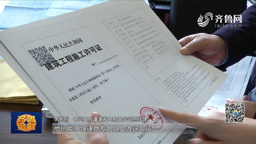 蓬莱:建设项目审批流程精简,企业提交申请,当天拿到施工许可证