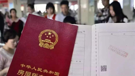 拿到房产证时,这三个地方要看仔细,千万别让房子白买了!