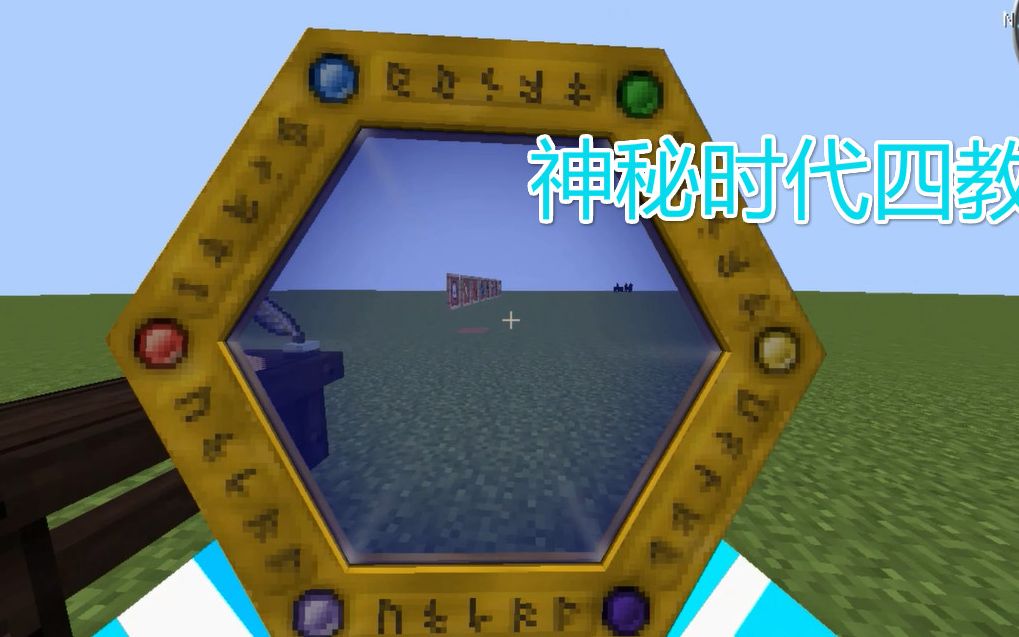 我的世界神秘时代四基础教程:基础物品获取方式