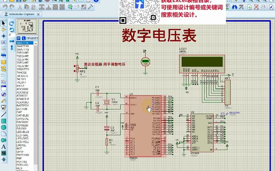 51单片机数字电压表_LCD1602显示(源程序+仿真+原理图+论文报告)