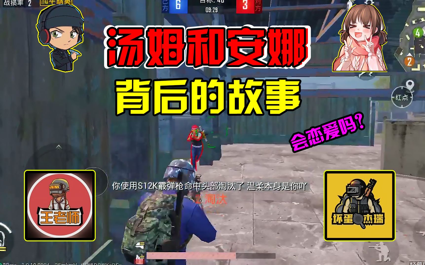 和平精英:汤姆和安娜.背后的故事