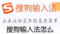 搜狗输入法怎么设置快捷键