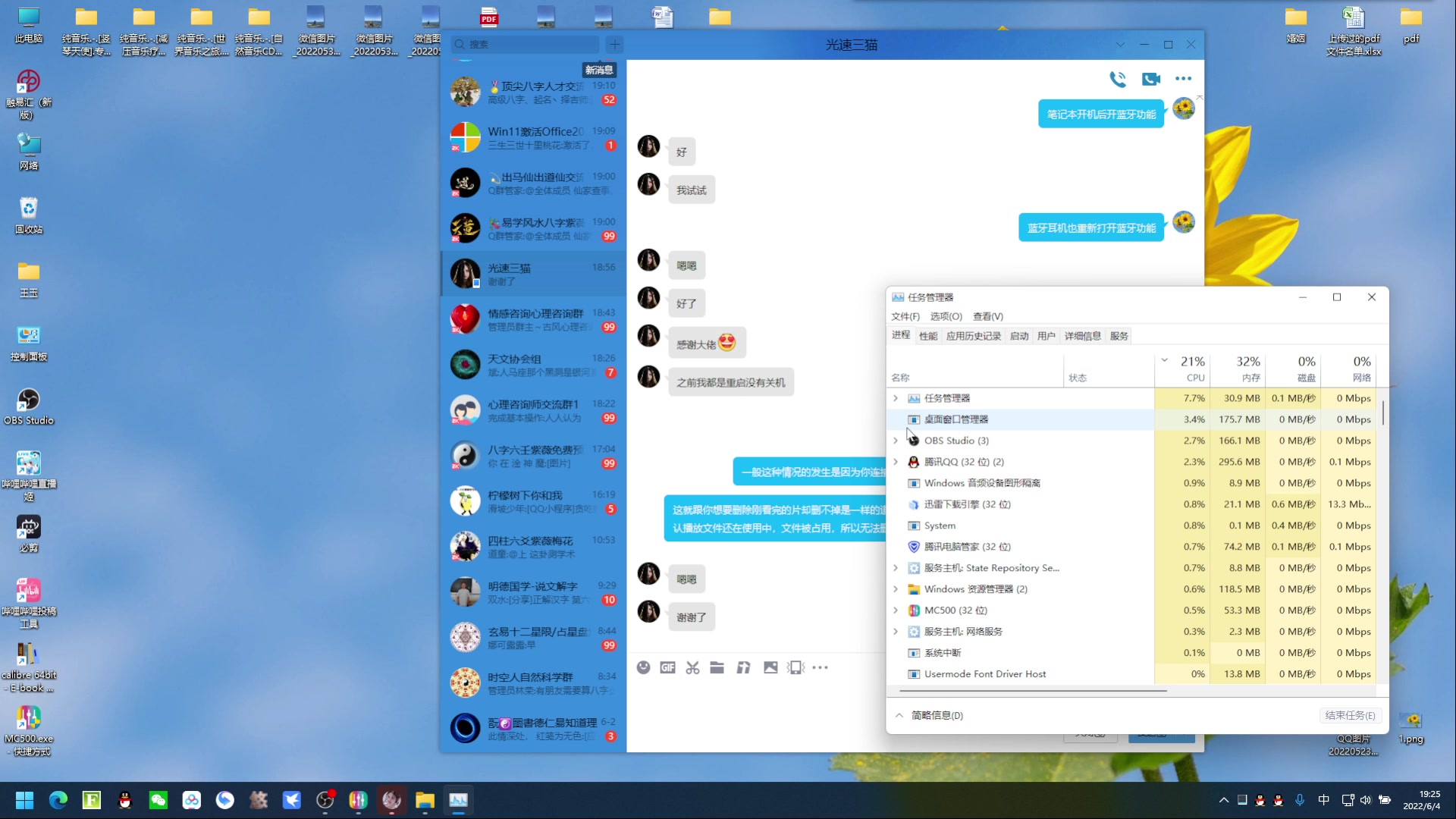 蓝牙耳机连接引发的关于软件无法卸载的回答