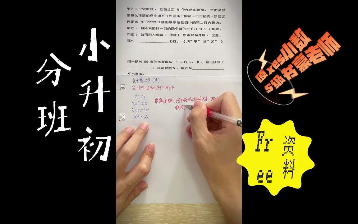 小升初常考知识点,分班真题1