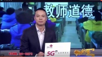   教师职业道德违法处理