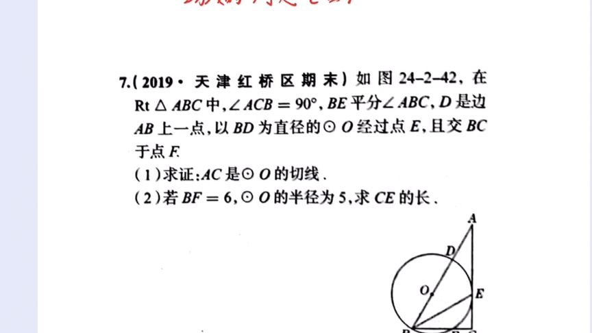 切线判定定理试题讲解四