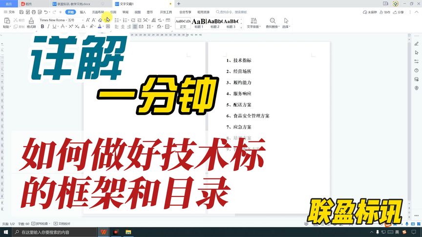 详解“一分钟做好技术标的框架和目录”小白做标书必收藏!