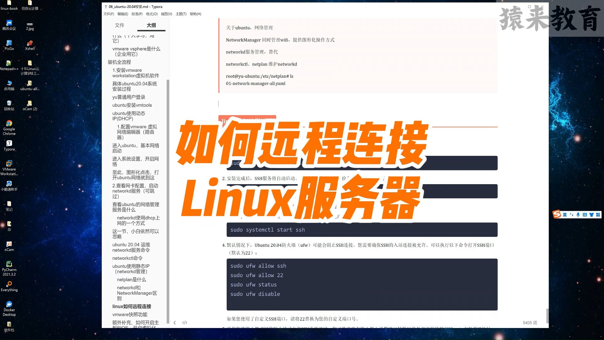 如何远程连接Linux服务器