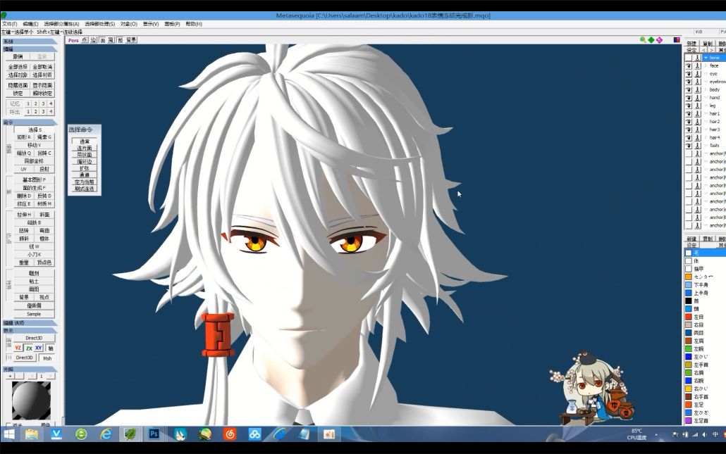 【MMD建模教程】如诩教你做人篇(二)