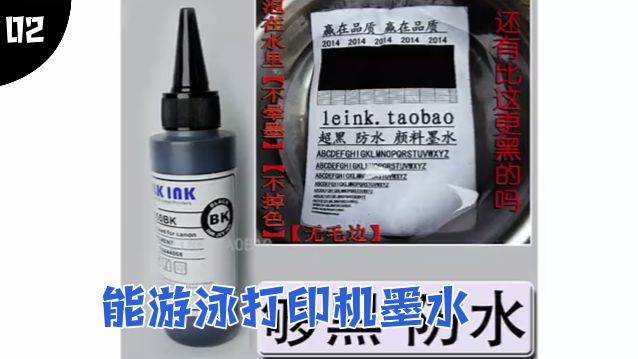 佳能惠普打印机墨盒添加防水颜料墨水 超黑无毛刺