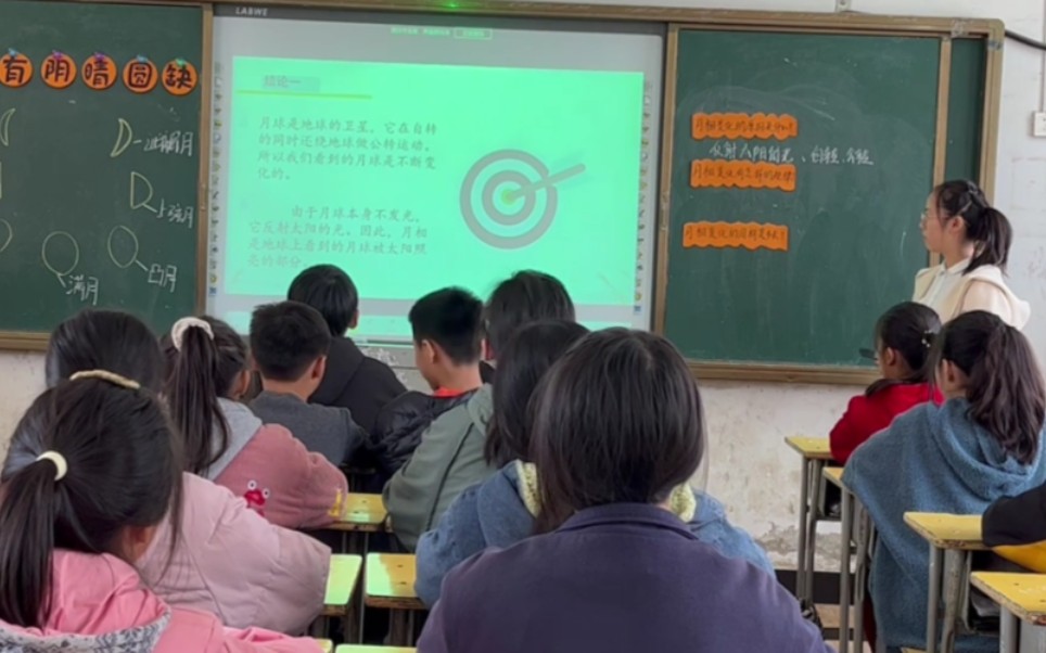 小学科学《月有阴晴圆缺》公开课【优质课 新课标】