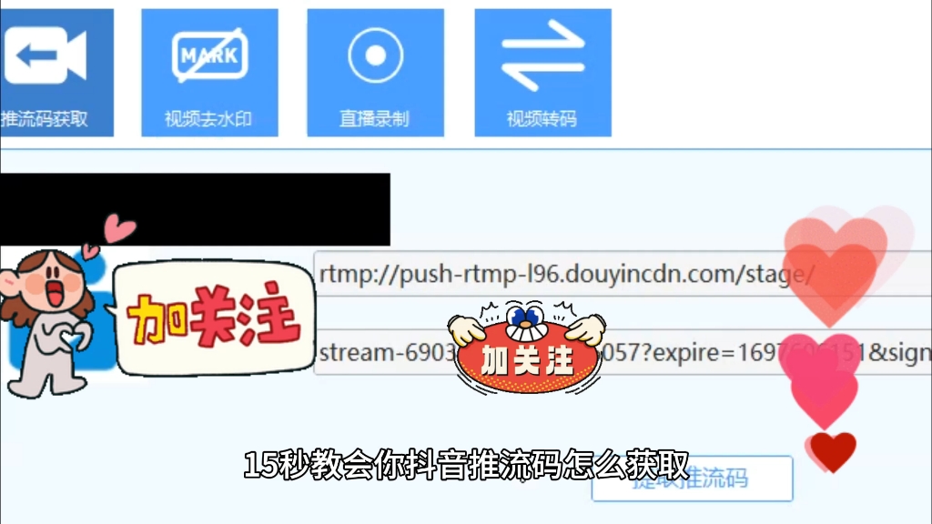 15秒学会抖音推流码怎么获取
