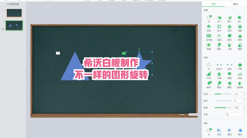 希沃白板制作不一样的图形旋转
