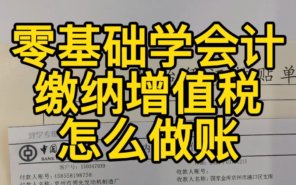 缴纳增值税怎么做账
