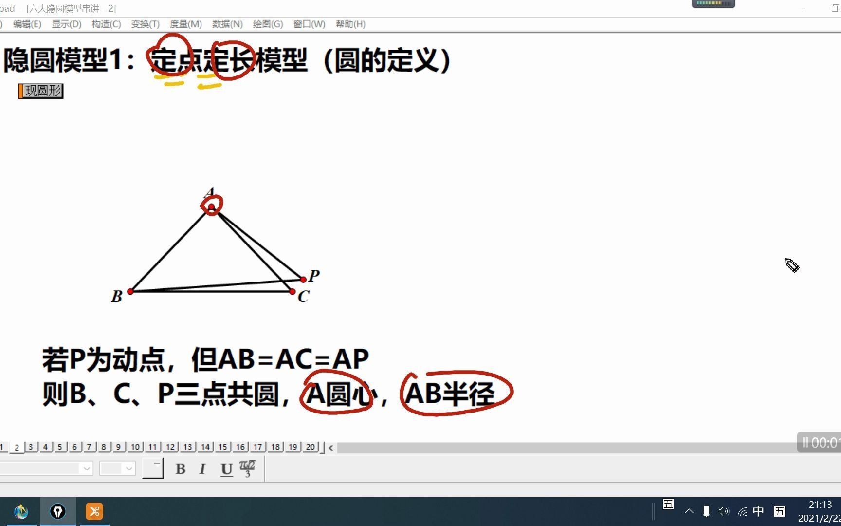 初中几何的法宝 六大隐圆模型系统讲解 中考数学模型