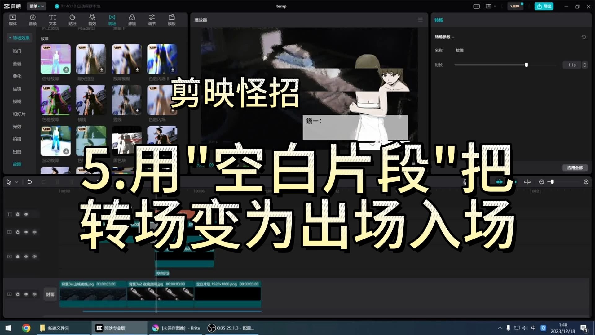 剪映怪招 | 5.用"空白片段"把转场变为出场入场