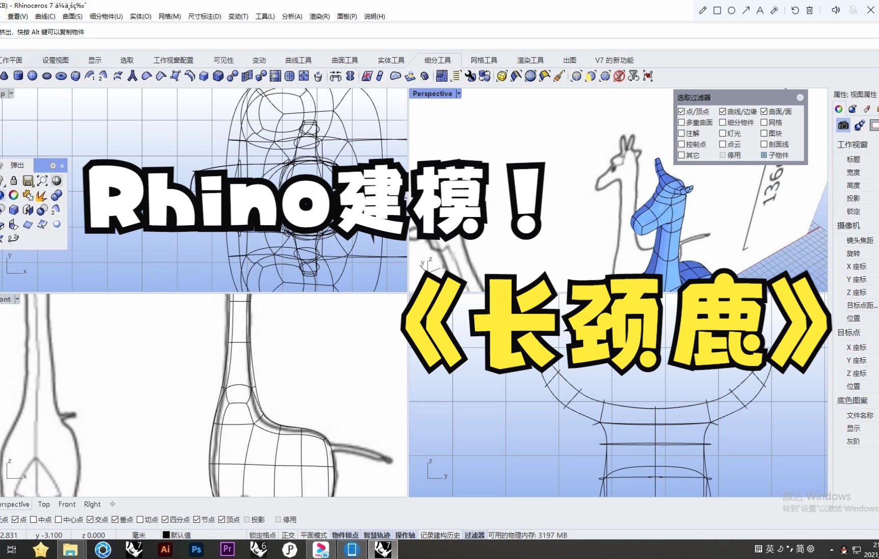 Rhino犀牛建模长颈鹿动物3D打印