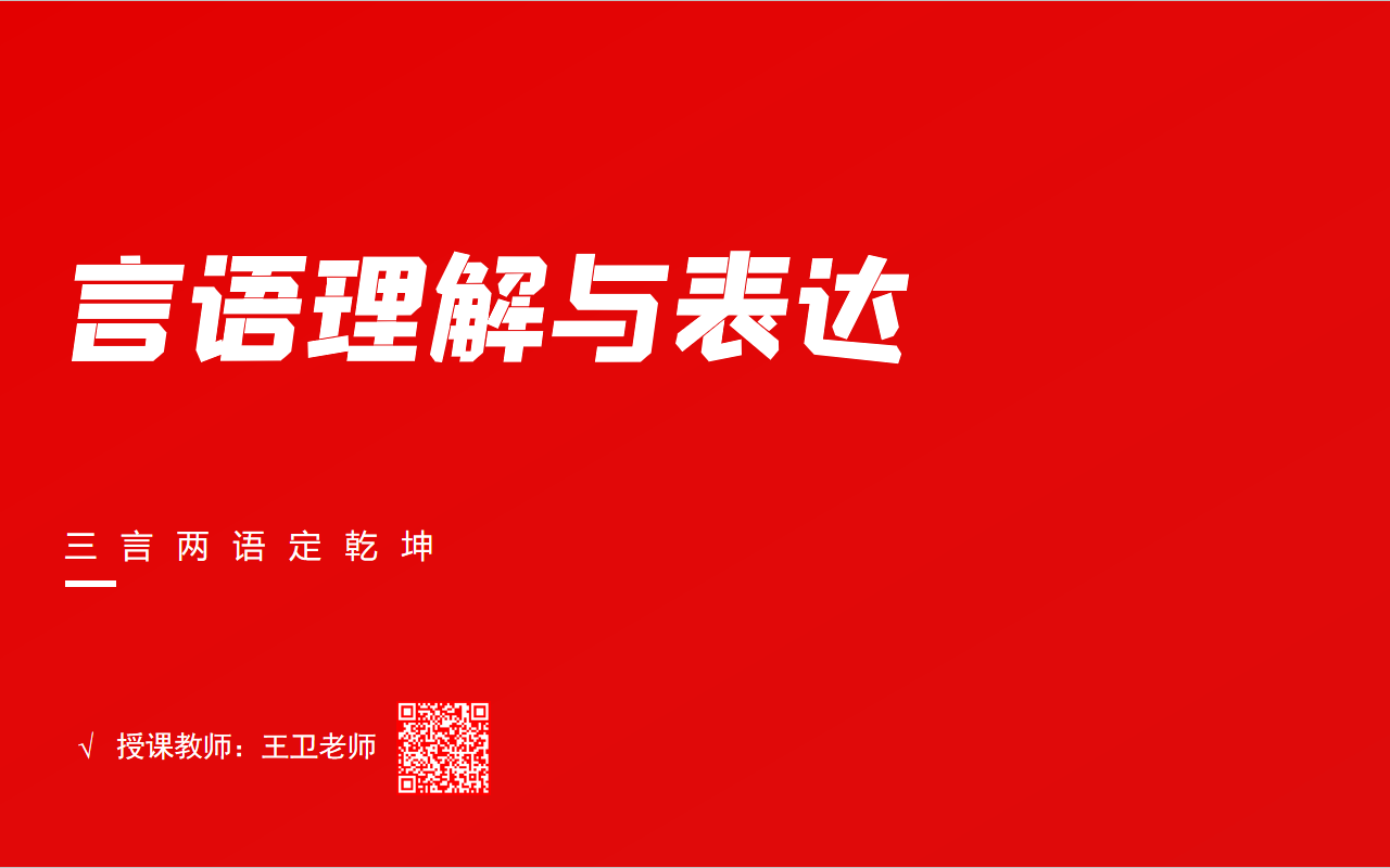 言语理解与表达(2022国考合集)