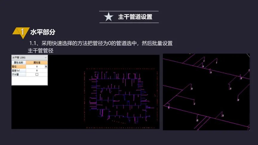 鹏业安装算量软件主干管道设置操作