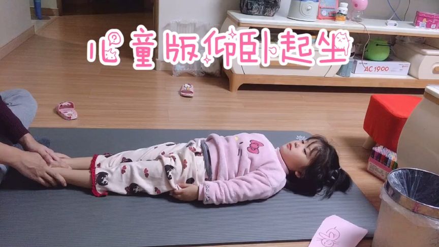 儿童版仰卧起坐,宝贝加油ߒ