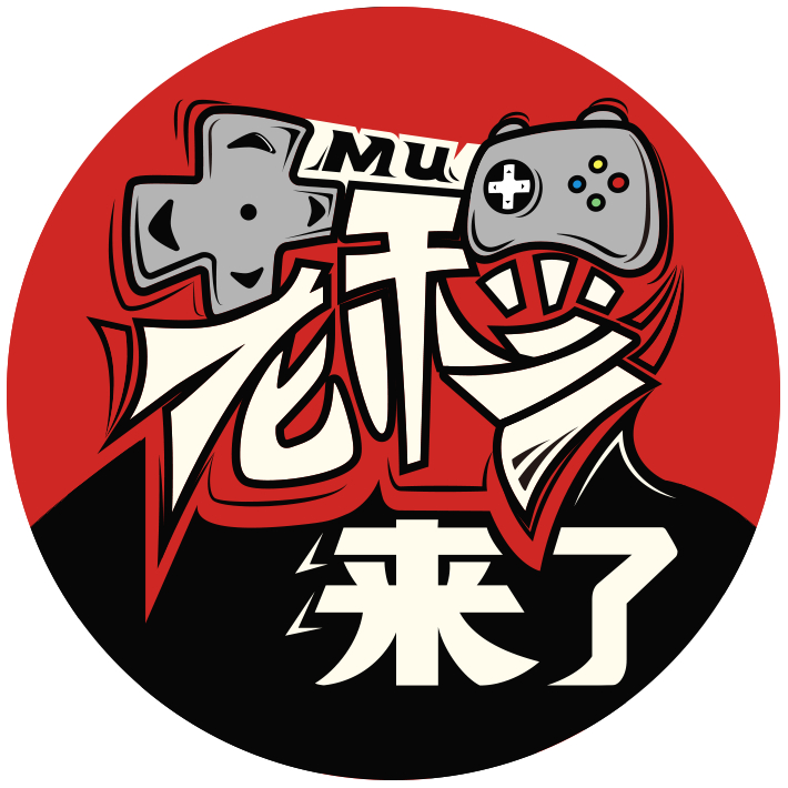 老穆来了 