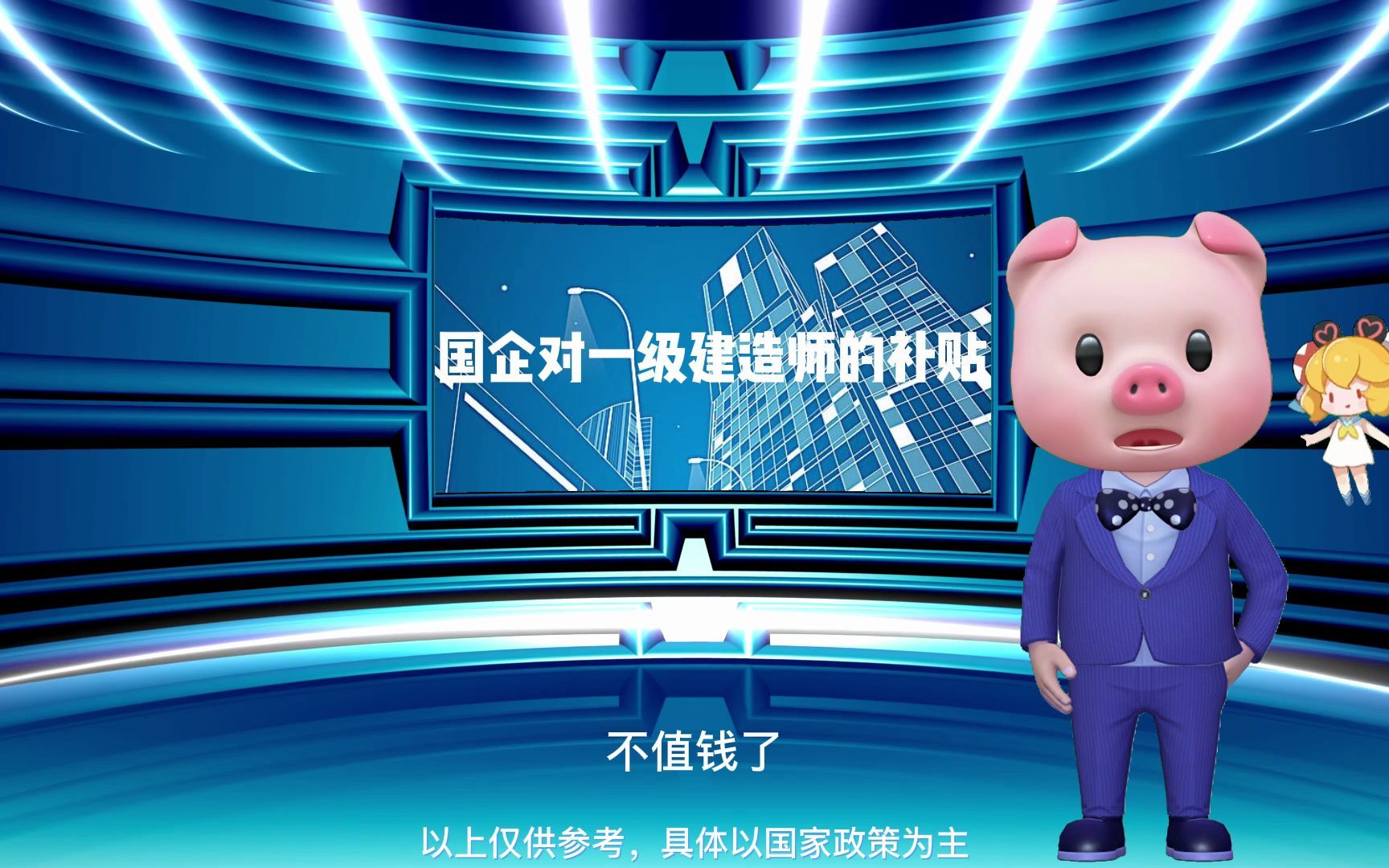 一看看国企对于一建建造师有哪些补助?