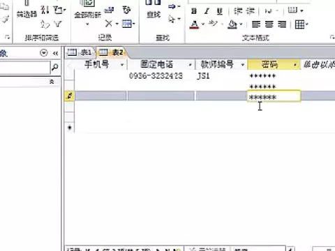 access2010教程-第一章数据库和表(三)_标清
