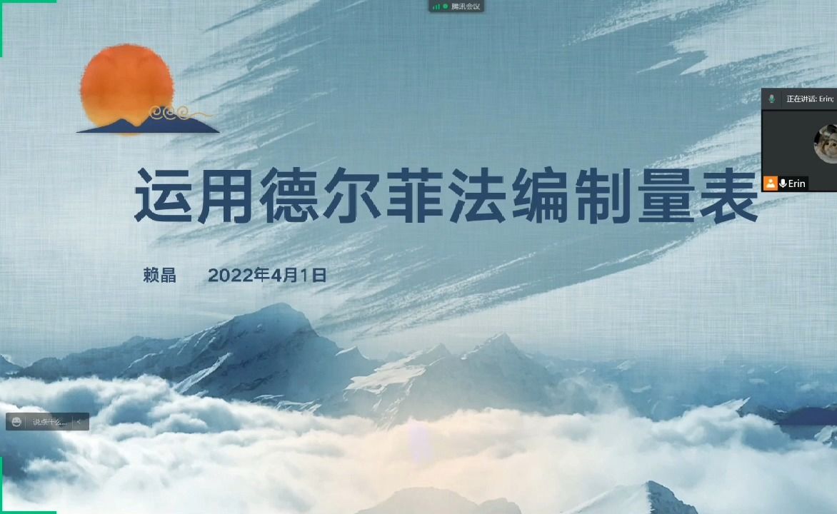 运用德尔菲专家咨询法编制量表