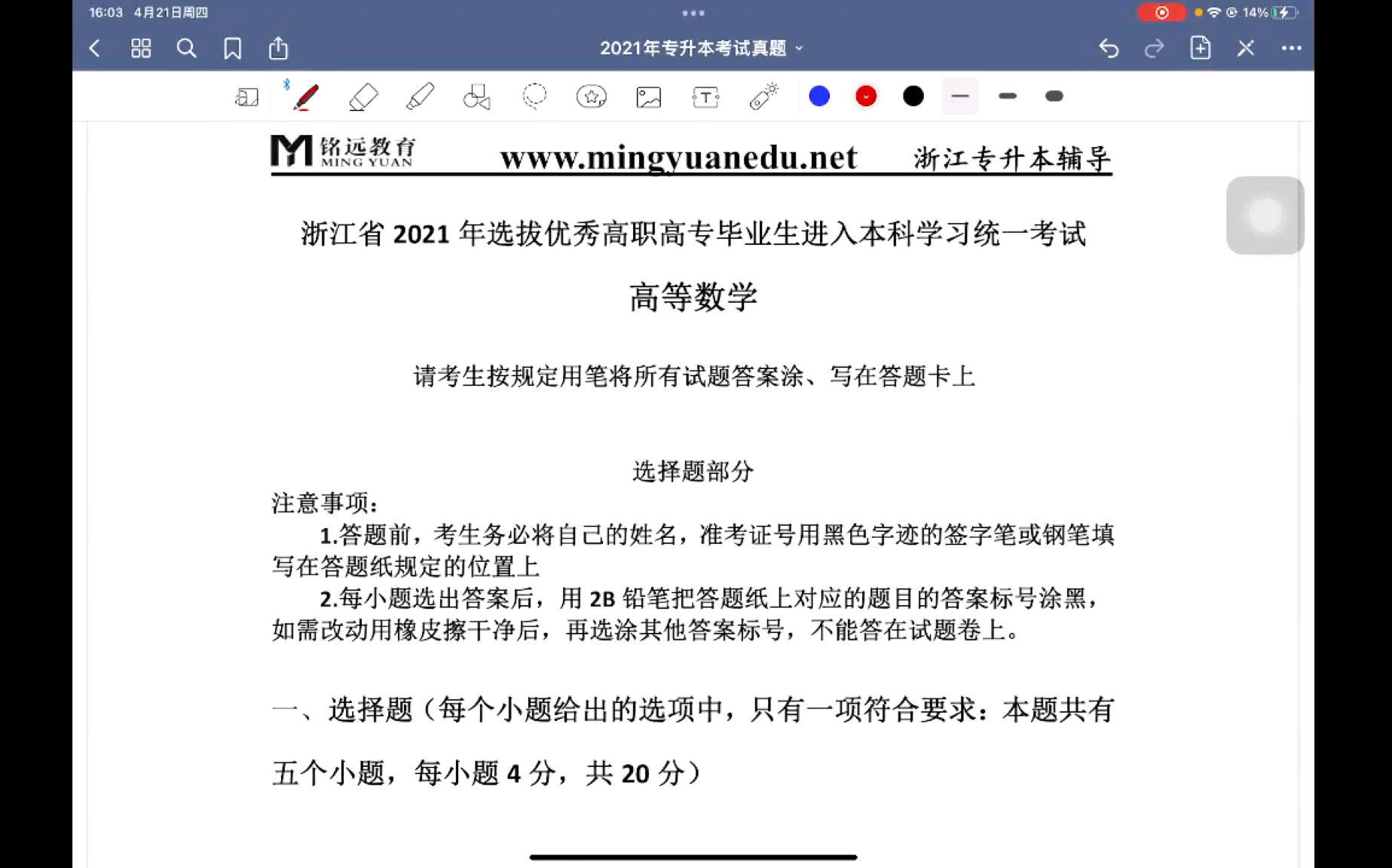 浙江专升本2021年数学考试试卷解析