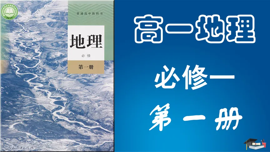 高一地理必修一第8讲:大气受热过程和大气运动(第1课)