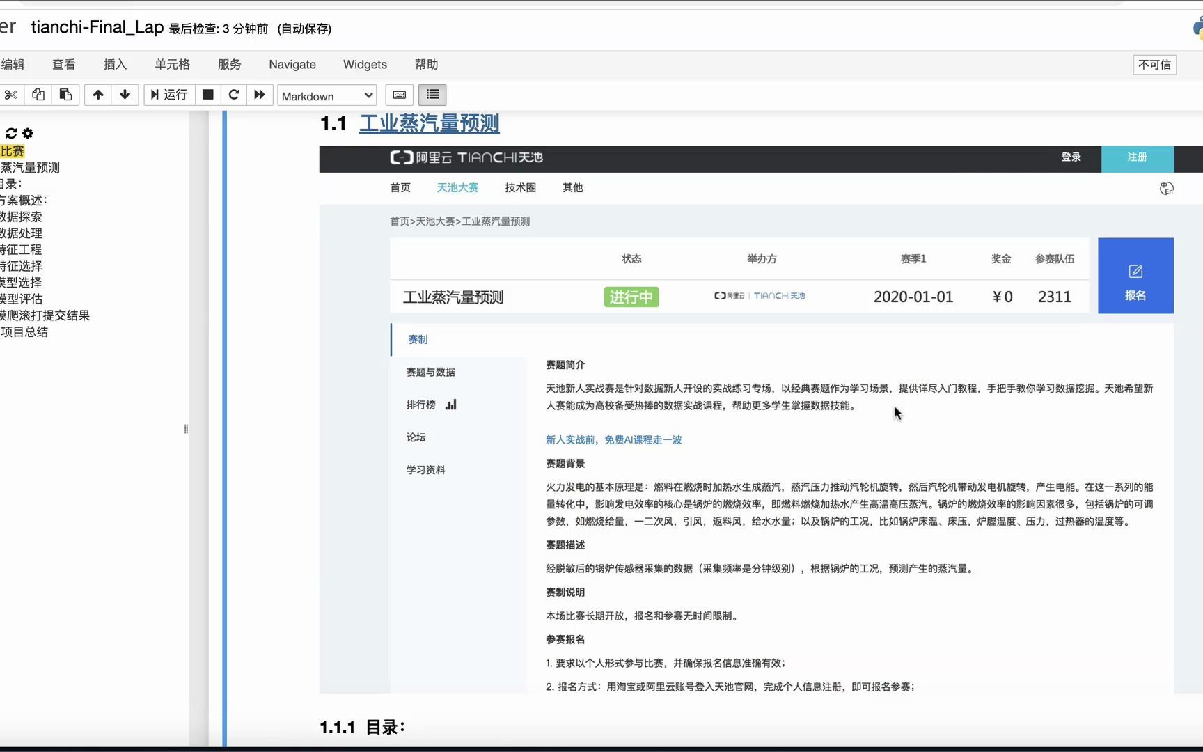 2.特征工程的处理流程