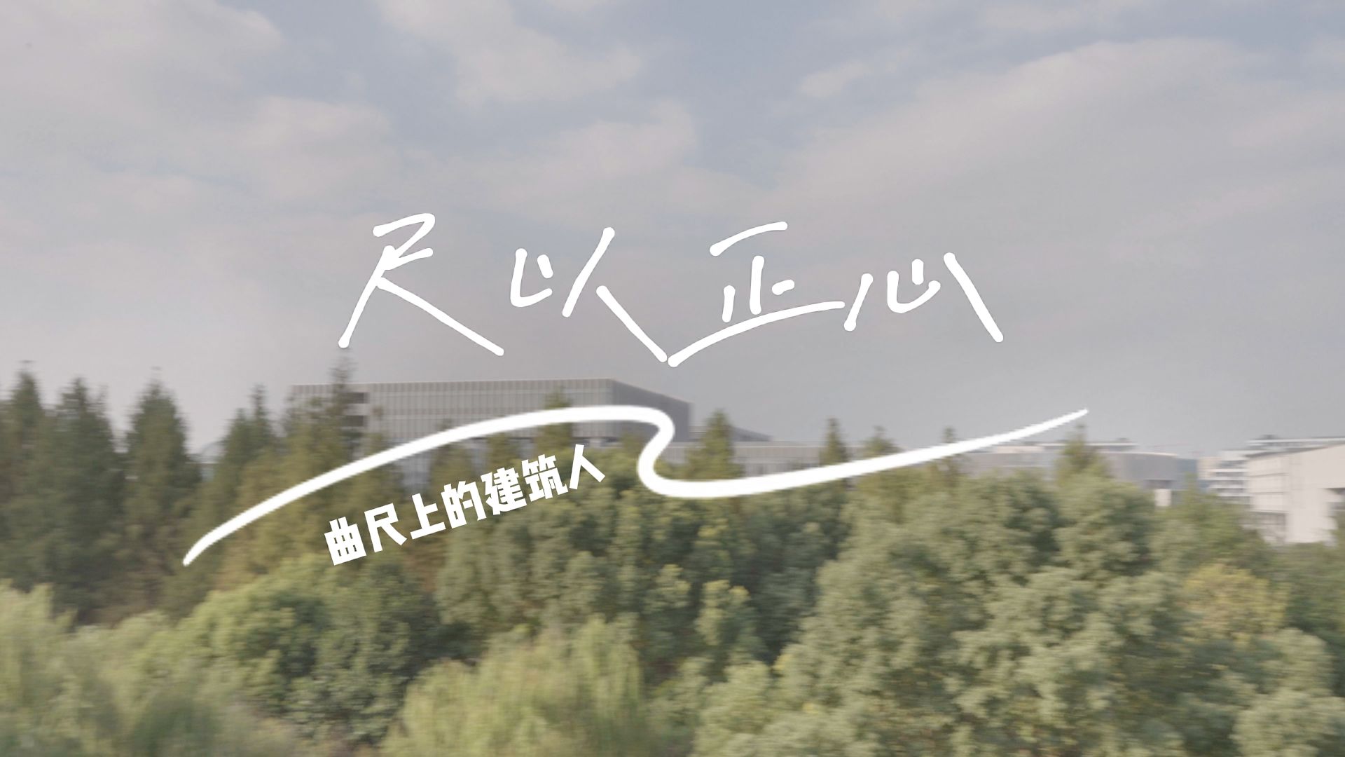 ...完整版|“我心中的思政课”——第八届全国高校大学生微电影展示作品