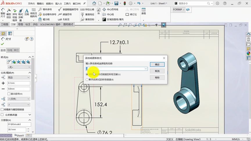 SOLIDWORKS工程图必备操作技巧