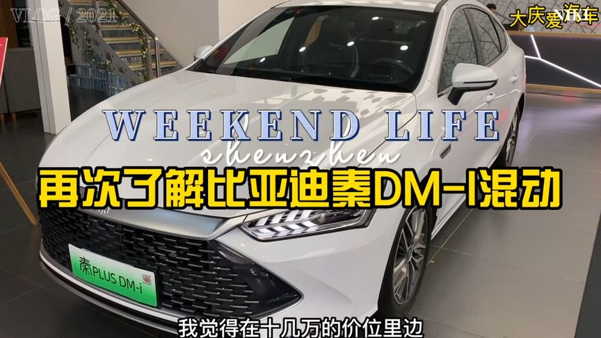 比亚迪秦混动,动力强,市区代步挺香的,而且有现车不用等!