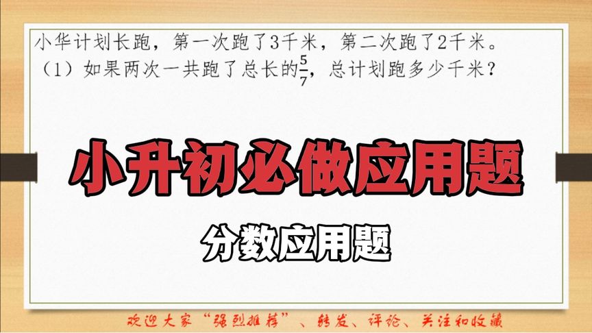 分数除法应用题,大部分同学容易混淆的三道题都在这里了,看一下