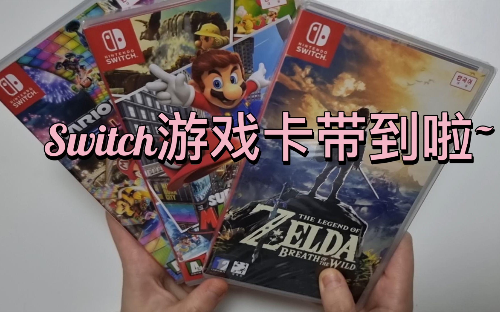 Switch游戏卡到啦!