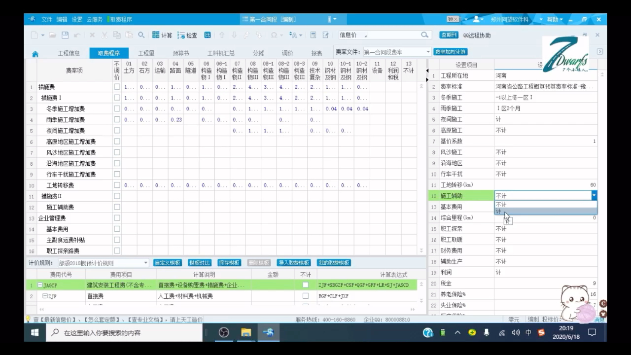 【同望造价3】"费量价"之费～取费程序操作讲解