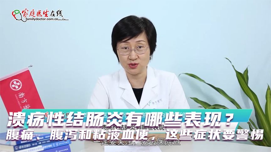 溃疡性结肠炎有哪些表现?腹痛、腹泻和粘液血便,这些症状要警惕