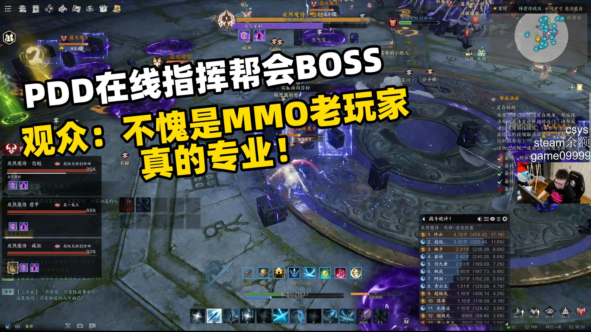 诛仙世界帮会BOSS强度拉满 PDD在线指挥!【诛仙世界3测】_游戏...