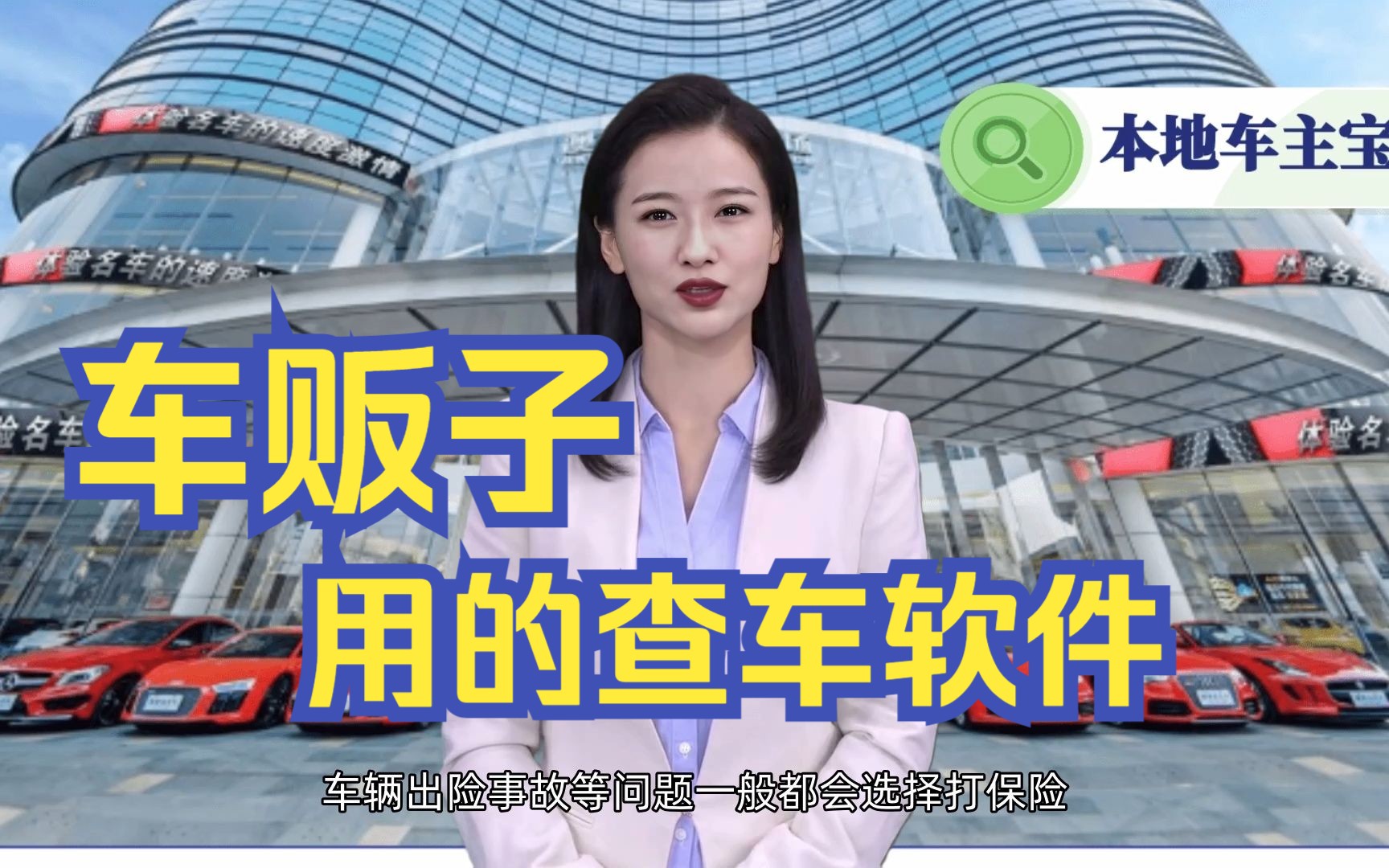 车贩子都用什么软件查维修保养查询