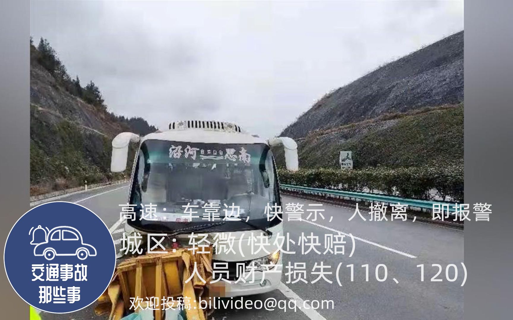 中国交通事故Video:车祸警示教育视频片|道路事故大全合集2022007